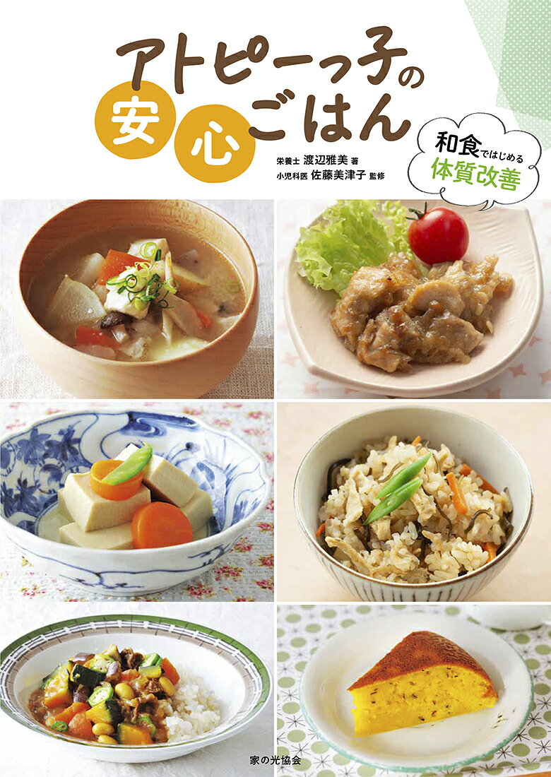 ◆◆◆非常にきれいな状態です。中古商品のため使用感等ある場合がございますが、品質には十分注意して発送いたします。 【毎日発送】 商品状態 著者名 渡辺雅美、佐藤美津子 出版社名 家の光協会 発売日 2022年06月20日 ISBN 9784...