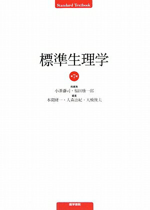 ◆◆◆おおむね良好な状態です。中古商品のため使用感等ある場合がございますが、品質には十分注意して発送いたします。 【毎日発送】 商品状態 著者名 小澤瀞司、福田康一郎 出版社名 医学書院 発売日 2009年04月03日 ISBN 97842...
