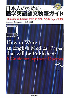 ◆◆◆全体的に使用感があります。中古ですので多少の使用感がありますが、品質には十分に注意して販売しております。迅速・丁寧な発送を心がけております。【毎日発送】 商品状態 著者名 アマンダ・トンプソン、相川直樹 出版社名 医学書院 発売日 2...