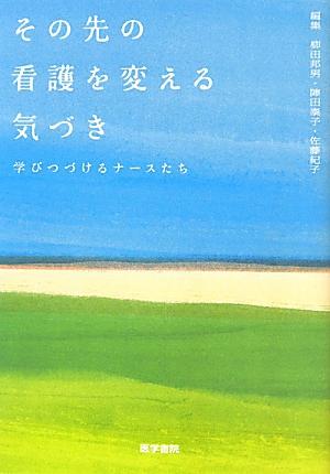 ◆◆◆非常にきれいな状態です。中古商品のため使用感等ある場合がございますが、品質には十分注意して発送いたします。 【毎日発送】 商品状態 著者名 柳田邦男、陣田泰子 出版社名 医学書院 発売日 2011年07月22日 ISBN 978426...