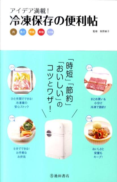 ◆◆◆おおむね良好な状態です。中古商品のため使用感等ある場合がございますが、品質には十分注意して発送いたします。 【毎日発送】 商品状態 著者名 牧野直子 出版社名 池田書店 発売日 2011年05月 ISBN 9784262129693