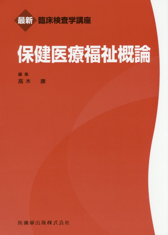 ◆◆◆おおむね良好な状態です。中古商品のため使用感等ある場合がございますが、品質には十分注意して発送いたします。 【毎日発送】 商品状態 著者名 高木康 出版社名 医歯薬出版 発売日 2018年01月31日 ISBN 9784263223727