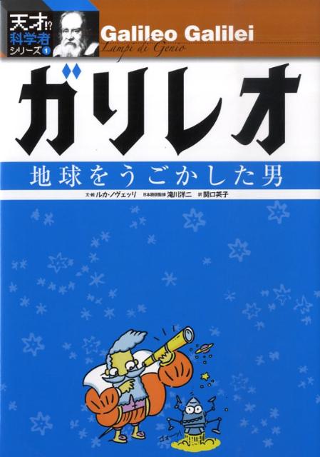 ◆◆◆非常にきれいな状態です。中古商品のため使用感等ある場合がございますが、品質には十分注意して発送いたします。 【毎日発送】 商品状態 著者名 ルカ・ノベ−リ、関口英子 出版社名 岩崎書店 発売日 2009年07月 ISBN 978426...