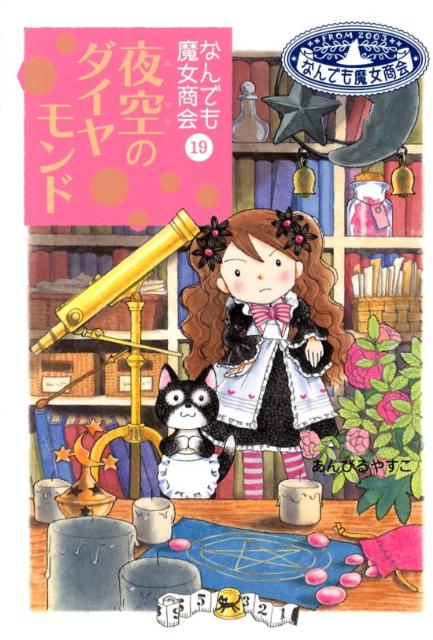 ◆◆◆付属品がありません。中古ですので多少の使用感がありますが、品質には十分に注意して販売しております。迅速・丁寧な発送を心がけております。【毎日発送】 商品状態 著者名 あんびるやすこ 出版社名 岩崎書店 発売日 2012年12月 ISB...