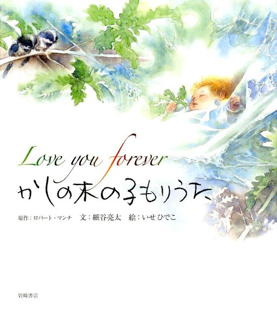 ◆◆◆カバーがありません。中古ですので多少の使用感がありますが、品質には十分に注意して販売しております。迅速・丁寧な発送を心がけております。【毎日発送】 商品状態 著者名 ロバ−ト・マンチ、細谷亮太 出版社名 岩崎書店 発売日 2014年0...