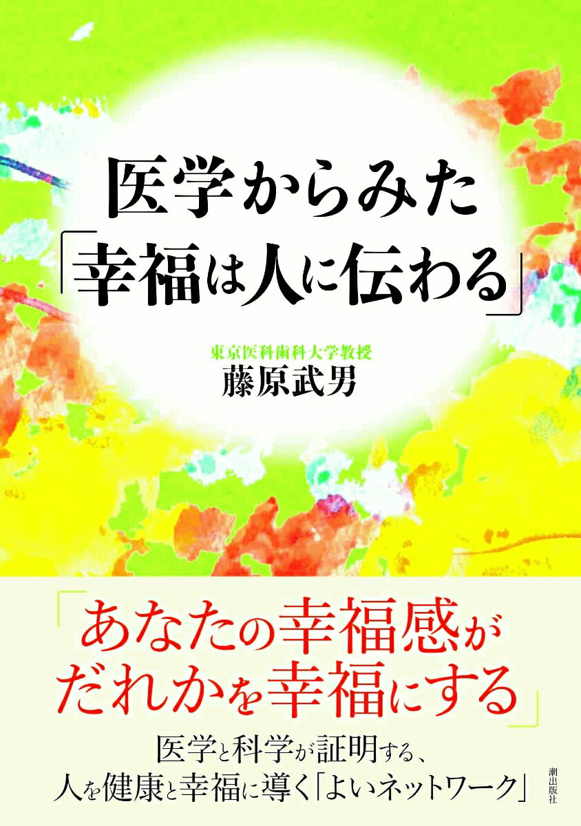 ◆◆◆非常にきれいな状態です。中古商品のため使用感等ある場合がございますが、品質には十分注意して発送いたします。 【毎日発送】 商品状態 著者名 藤原武男 出版社名 潮出版社 発売日 2018年07月03日 ISBN 9784267021343