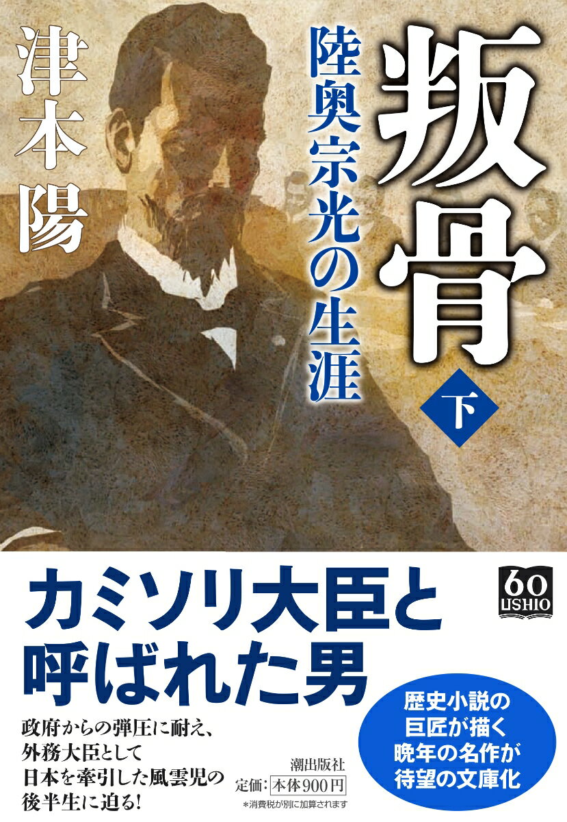 ◆◆◆おおむね良好な状態です。中古商品のため使用感等ある場合がございますが、品質には十分注意して発送いたします。 【毎日発送】 商品状態 著者名 津本陽 出版社名 潮出版社 発売日 2020年03月20日 ISBN 9784267022173