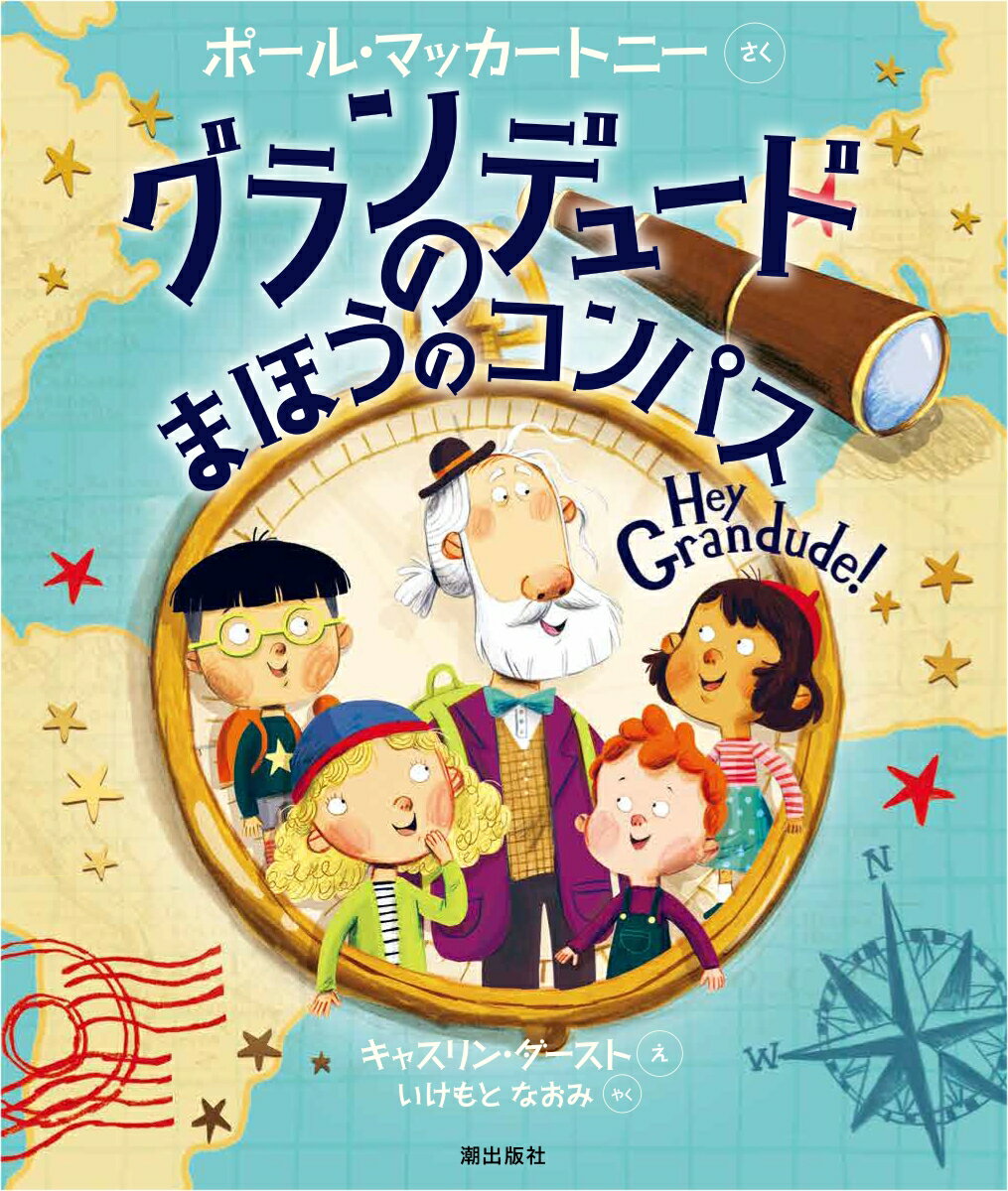 ◆◆◆おおむね良好な状態です。中古商品のため使用感等ある場合がございますが、品質には十分注意して発送いたします。 【毎日発送】 商品状態 著者名 ポール・マッカートニー、キャスリン・ダースト 出版社名 潮出版社 発売日 2019年11月20...