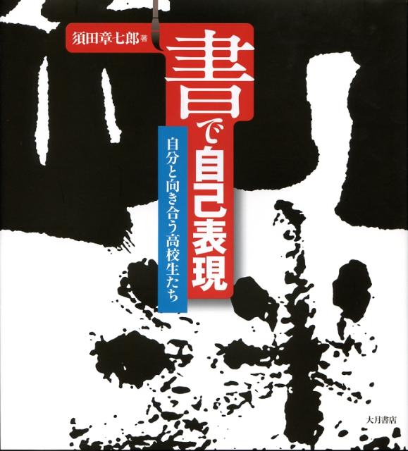 ◆◆◆おおむね良好な状態です。中古商品のため使用感等ある場合がございますが、品質には十分注意して発送いたします。 【毎日発送】 商品状態 著者名 須田章七郎 出版社名 大月書店 発売日 2008年01月 ISBN 9784272411900