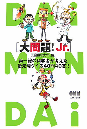 ◆◆◆おおむね良好な状態です。中古商品のため使用感等ある場合がございますが、品質には十分注意して発送いたします。 【毎日発送】 商品状態 著者名 東京理科大学 出版社名 オ−ム社 発売日 2007年10月 ISBN 9784274067006