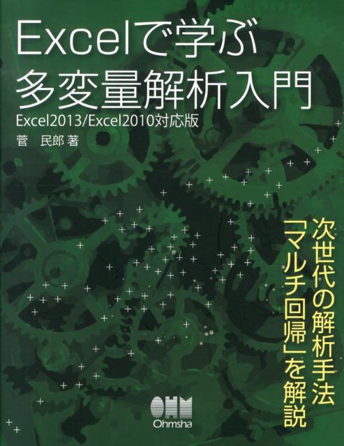 ◆◆◆非常にきれいな状態です。中古商品のため使用感等ある場合がございますが、品質には十分注意して発送いたします。 【毎日発送】 商品状態 著者名 菅民郎 出版社名 オ−ム社 発売日 2013年04月 ISBN 9784274069147