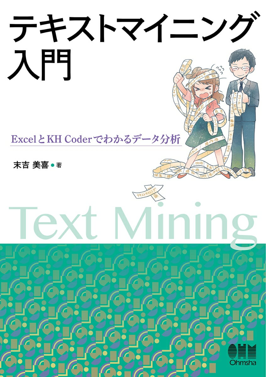 ◆◆◆非常にきれいな状態です。中古商品のため使用感等ある場合がございますが、品質には十分注意して発送いたします。 【毎日発送】 商品状態 著者名 末吉美喜 出版社名 オ−ム社 発売日 2019年02月25日 ISBN 9784274222856