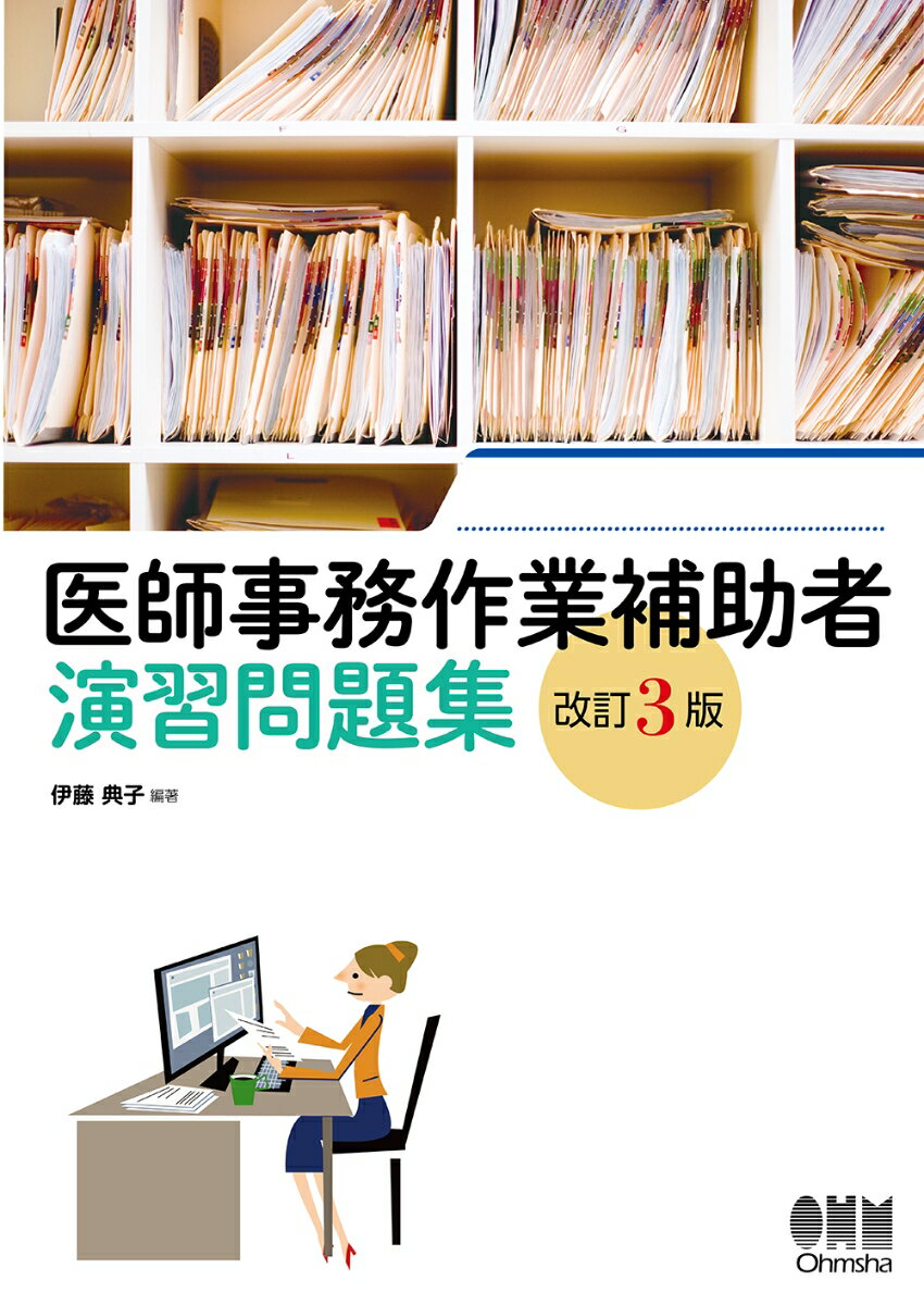 ◆◆◆非常にきれいな状態です。中古商品のため使用感等ある場合がございますが、品質には十分注意して発送いたします。 【毎日発送】 商品状態 著者名 伊藤典子（職業訓練指導） 出版社名 オ−ム社 発売日 2018年11月25日 ISBN 978...