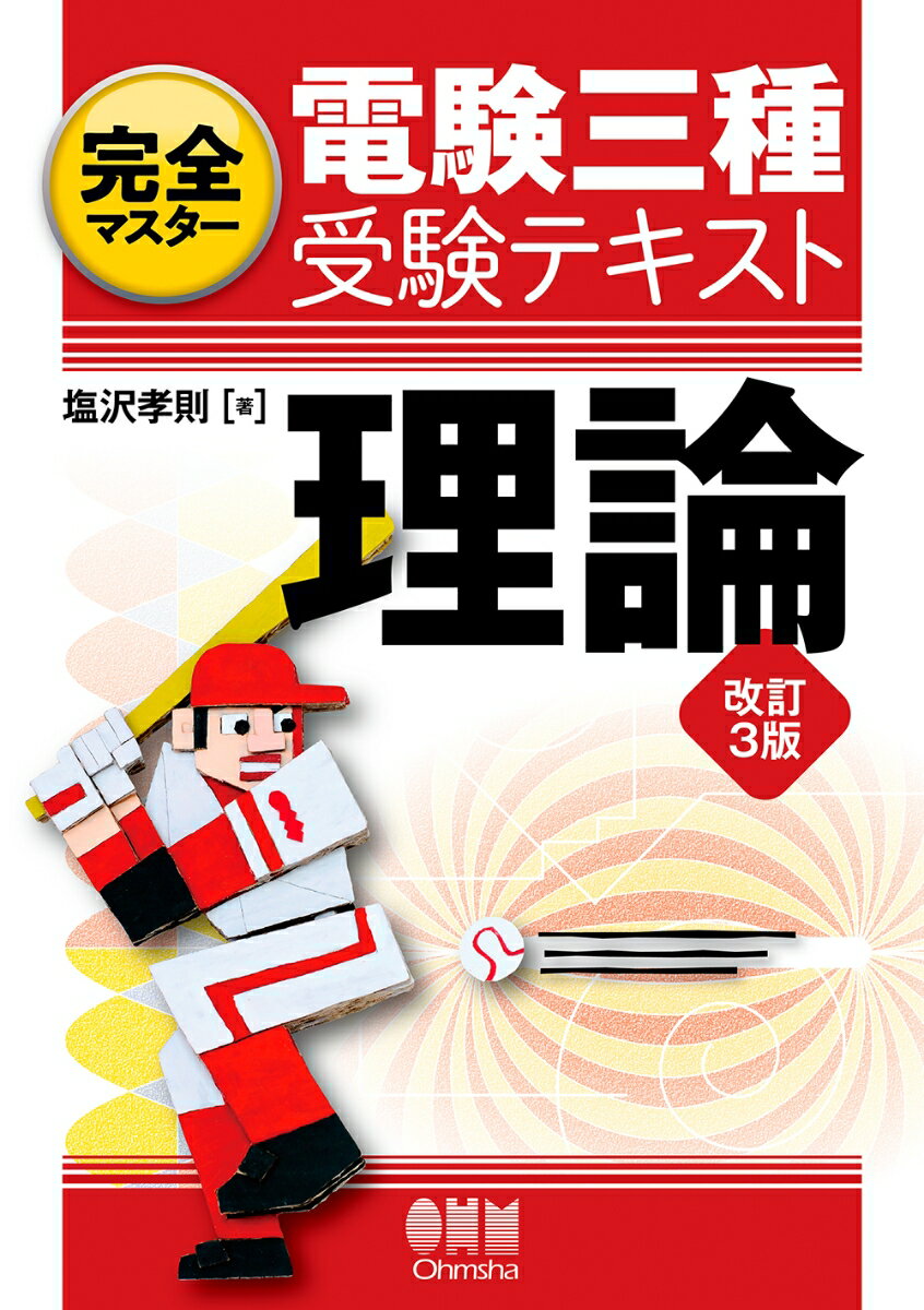 ◆◆◆非常にきれいな状態です。中古商品のため使用感等ある場合がございますが、品質には十分注意して発送いたします。 【毎日発送】 商品状態 著者名 塩沢孝則 出版社名 オ−ム社 発売日 2019年03月25日 ISBN 9784274223426