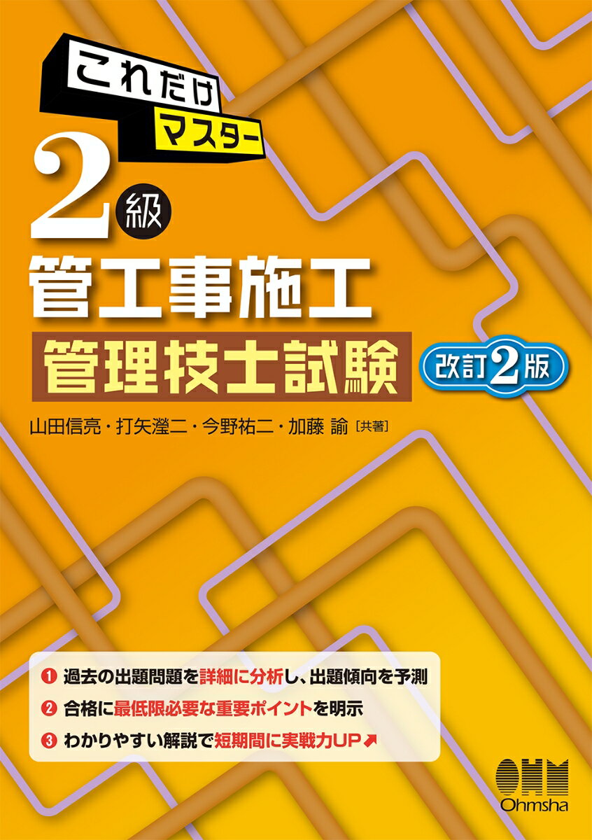◆◆◆非常にきれいな状態です。中古商品のため使用感等ある場合がございますが、品質には十分注意して発送いたします。 【毎日発送】 商品状態 著者名 山田信亮、打矢□二 出版社名 オ−ム社 発売日 2019年03月25日 ISBN 978427...