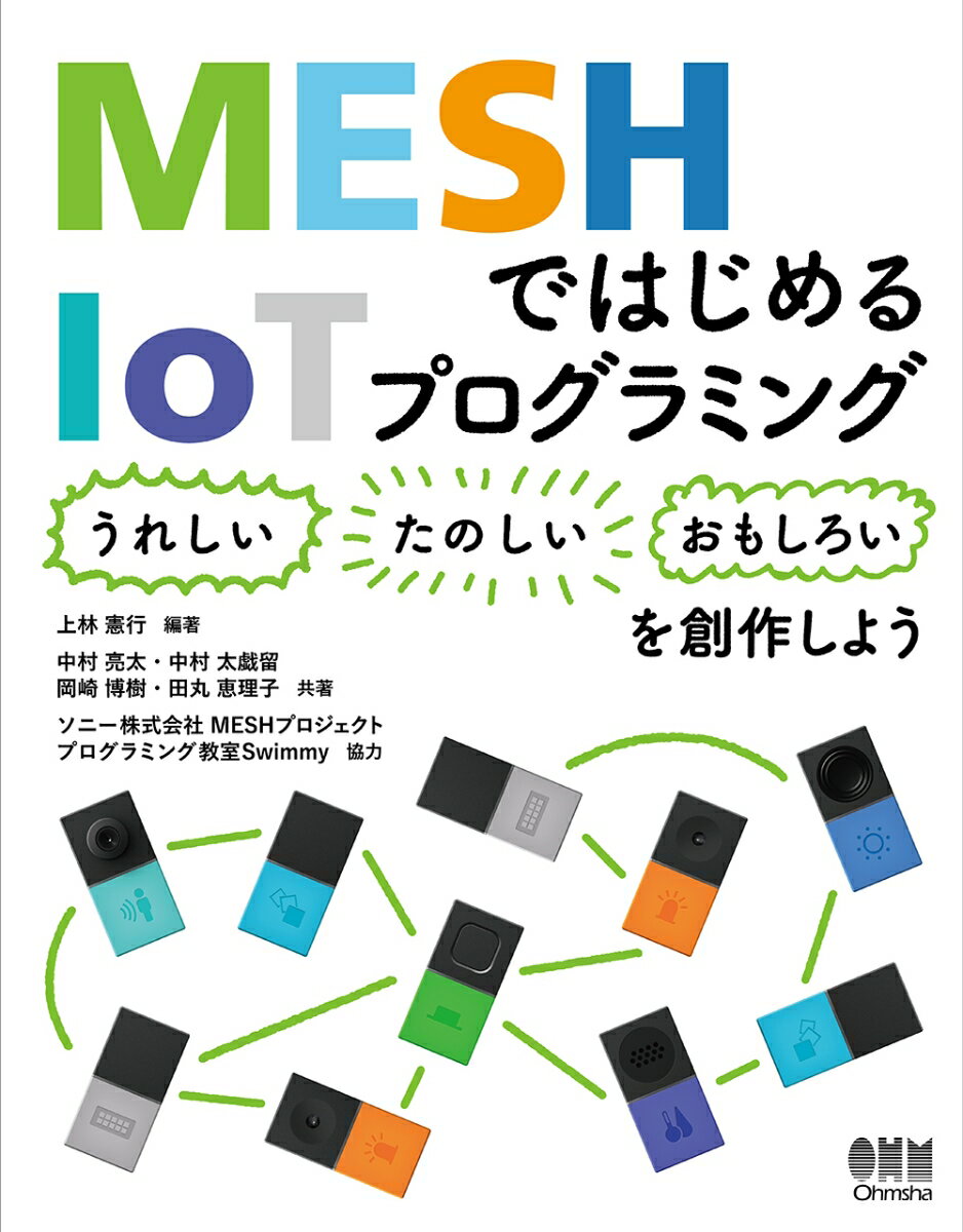 ◆◆◆おおむね良好な状態です。中古商品のため使用感等ある場合がございますが、品質には十分注意して発送いたします。 【毎日発送】 商品状態 著者名 上林憲行、中村亮太 出版社名 オ−ム社 発売日 2019年05月25日 ISBN 978427...