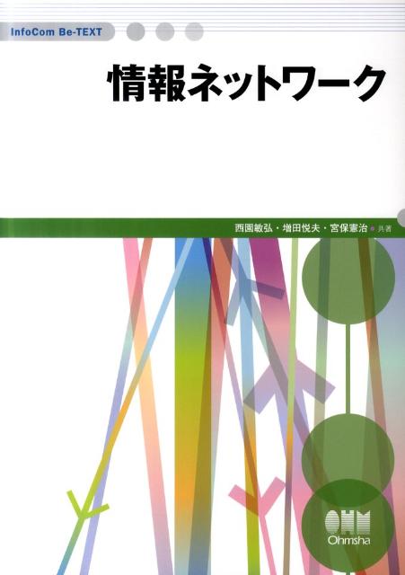 ◆◆◆おおむね良好な状態です。中古商品のため使用感等ある場合がございますが、品質には十分注意して発送いたします。 【毎日発送】 商品状態 著者名 西園敏弘、増田悦夫 出版社名 オ−ム社 発売日 2011年10月 ISBN 978427450...