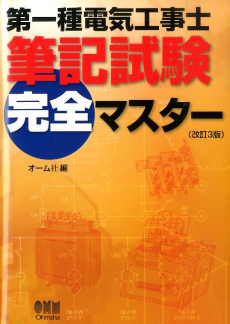 ◆◆◆おおむね良好な状態です。中古商品のため使用感等ある場合がございますが、品質には十分注意して発送いたします。 【毎日発送】 商品状態 著者名 オ−ム社 出版社名 オ−ム社 発売日 2014年12月 ISBN 9784274505300