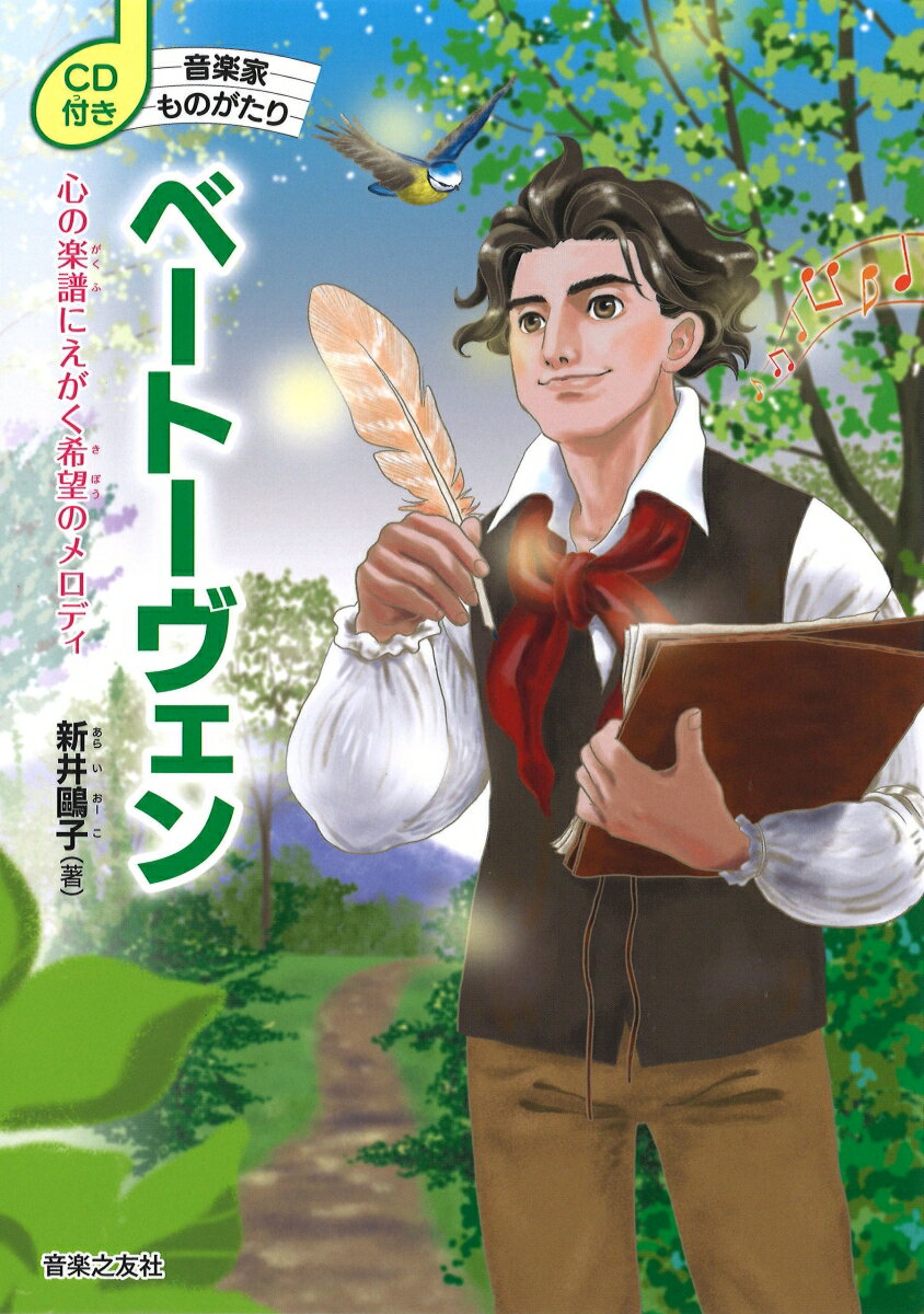 ◆◆◆非常にきれいな状態です。中古商品のため使用感等ある場合がございますが、品質には十分注意して発送いたします。 【毎日発送】 商品状態 著者名 新井鴎子 出版社名 音楽之友社 発売日 2019年11月10日 ISBN 9784276228009