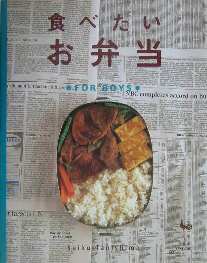 ◆◆◆おおむね良好な状態です。中古商品のため使用感等ある場合がございますが、品質には十分注意して発送いたします。 【毎日発送】 商品状態 著者名 谷島せい子 出版社名 雄鶏社 発売日 2004年02月 ISBN 9784277661485