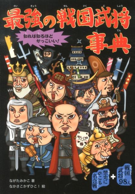 ◆◆◆おおむね良好な状態です。中古商品のため使用感等ある場合がございますが、品質には十分注意して発送いたします。 【毎日発送】 商品状態 著者名 ながたみかこ、なかさこかずひこ！ 出版社名 大泉書店 発売日 2013年04月 ISBN 97...