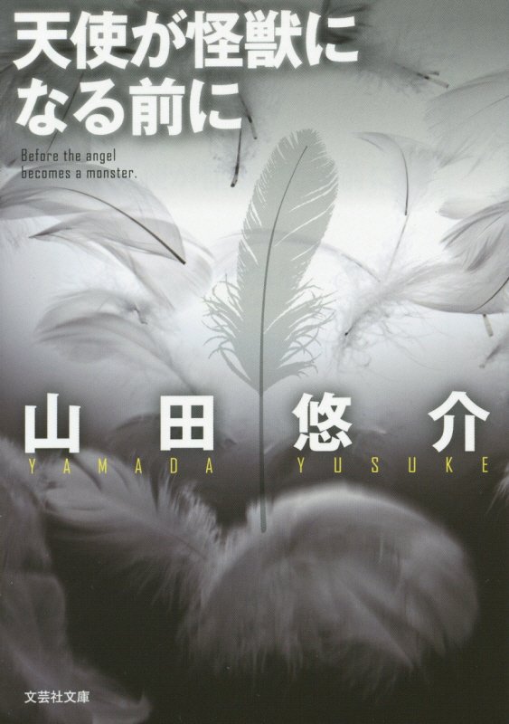 ◆◆◆非常にきれいな状態です。中古商品のため使用感等ある場合がございますが、品質には十分注意して発送いたします。 【毎日発送】 商品状態 著者名 山田悠介 出版社名 文芸社 発売日 2015年02月15日 ISBN 9784286162508