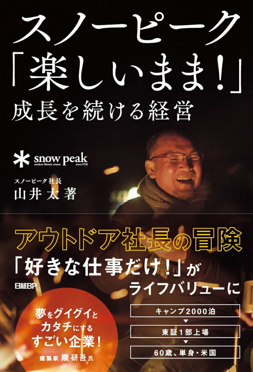◆◆◆歪みがあります。カバーに日焼け、汚れ、使用感、傷みがあります。中古ですので多少の使用感がありますが、品質には十分に注意して販売しております。迅速・丁寧な発送を心がけております。【毎日発送】 商品状態 著者名 山井太 出版社名 日経BP...