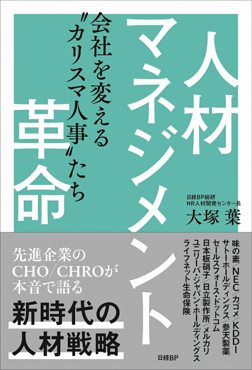 ◆◆◆非常にきれいな状態です。中古商品のため使用感等ある場合がございますが、品質には十分注意して発送いたします。 【毎日発送】 商品状態 著者名 大塚葉 出版社名 日経BP 発売日 2019年12月23日 ISBN 9784296104550