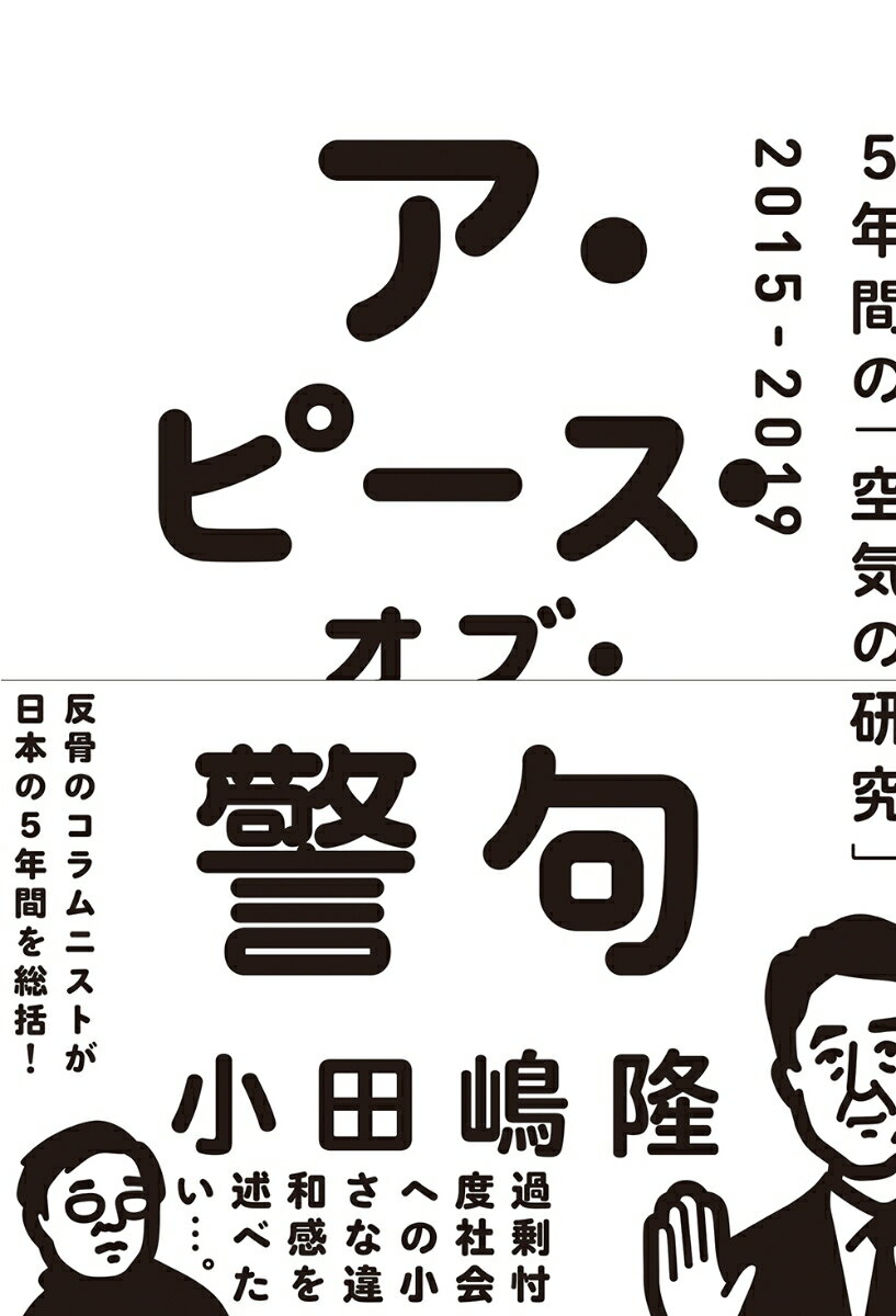 ◆◆◆おおむね良好な状態です。中古商品のため使用感等ある場合がございますが、品質には十分注意して発送いたします。 【毎日発送】 商品状態 著者名 小田嶋隆 出版社名 日経BP 発売日 2020年03月16日 ISBN 9784296105328
