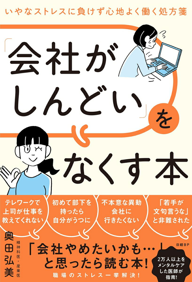 ◆◆◆非常にきれいな状態です。中古商品のため使用感等ある場合がございますが、品質には十分注意して発送いたします。 【毎日発送】 商品状態 著者名 奥田弘美 出版社名 日経BP 発売日 2021年06月07日 ISBN 9784296109500