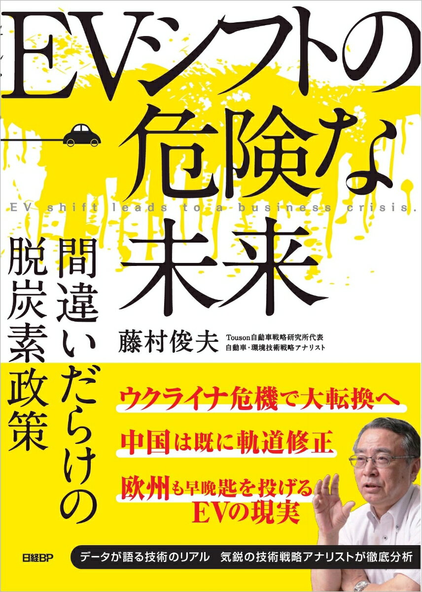 ◆◆◆書き込みがあります。中古ですので多少の使用感がありますが、品質には十分に注意して販売しております。迅速・丁寧な発送を心がけております。【毎日発送】 商品状態 著者名 藤村俊夫 出版社名 日経BP 発売日 2022年04月25日 ISB...