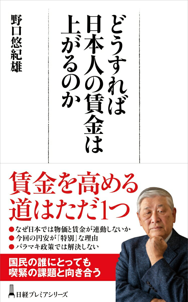 ◆◆◆おおむね良好な状態です。中古商品のため使用感等ある場合がございますが、品質には十分注意して発送いたします。 【毎日発送】 商品状態 著者名 野口悠紀雄 出版社名 日経BP 発売日 2022年09月08日 ISBN 9784296115341