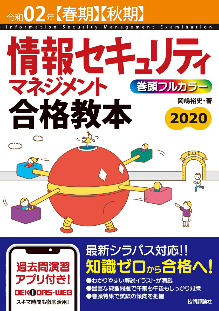 ◆◆◆おおむね良好な状態です。中古商品のため使用感等ある場合がございますが、品質には十分注意して発送いたします。 【毎日発送】 商品状態 著者名 岡嶋裕史 出版社名 技術評論社 発売日 2019年12月20日 ISBN 9784297109134