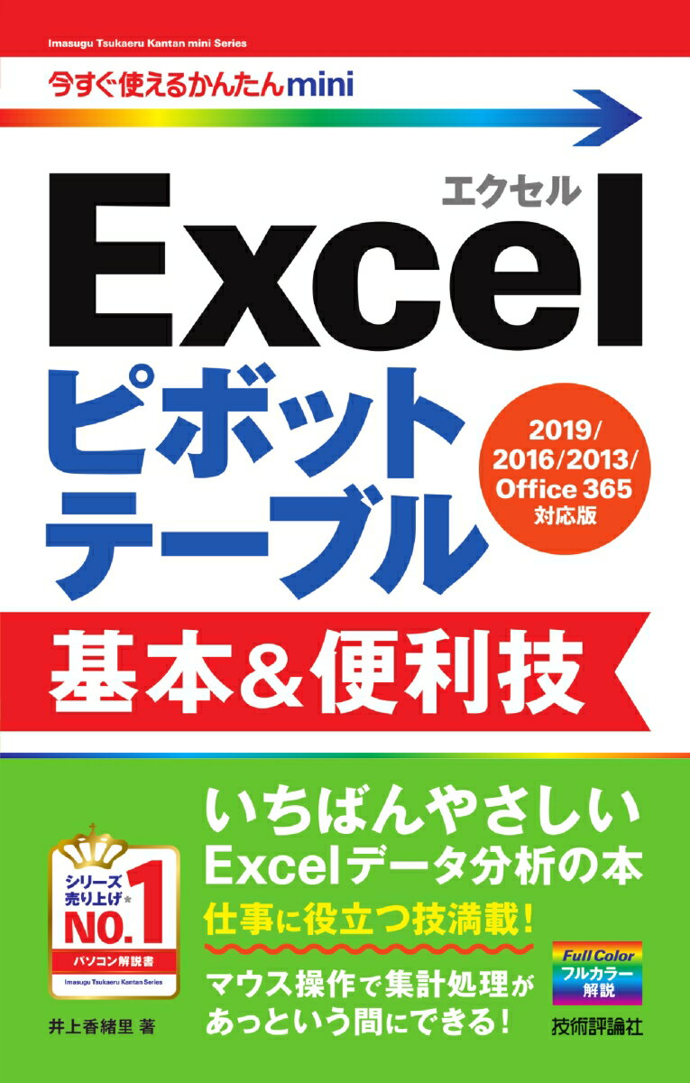 ◆◆◆おおむね良好な状態です。中古商品のため使用感等ある場合がございますが、品質には十分注意して発送いたします。 【毎日発送】 商品状態 著者名 井上香緒里 出版社名 技術評論社 発売日 2020年01月29日 ISBN 978429710...