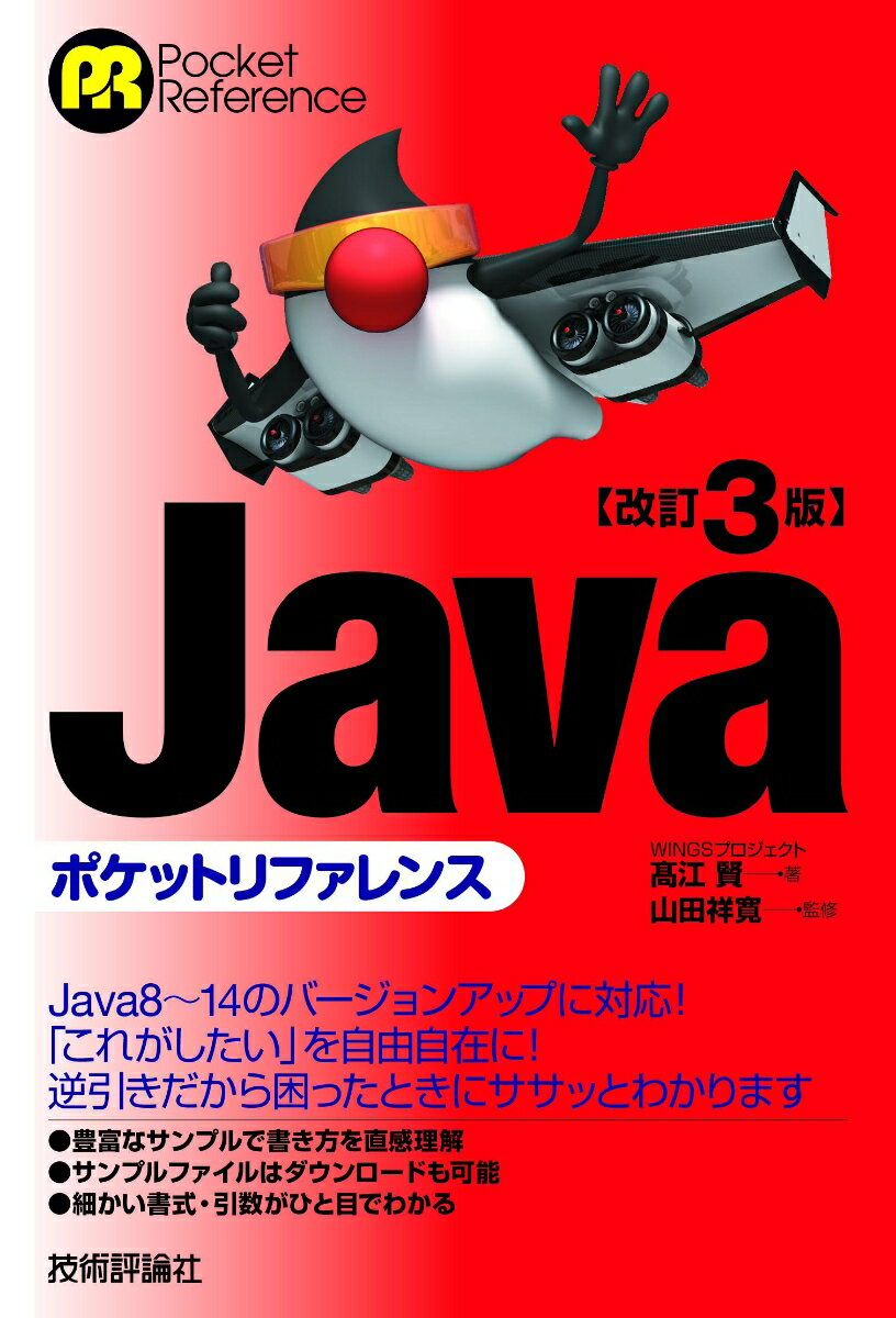 ◆◆◆非常にきれいな状態です。中古商品のため使用感等ある場合がございますが、品質には十分注意して発送いたします。 【毎日発送】 商品状態 著者名 〓江賢、山田祥寛 出版社名 技術評論社 発売日 2020年09月09日 ISBN 978429...