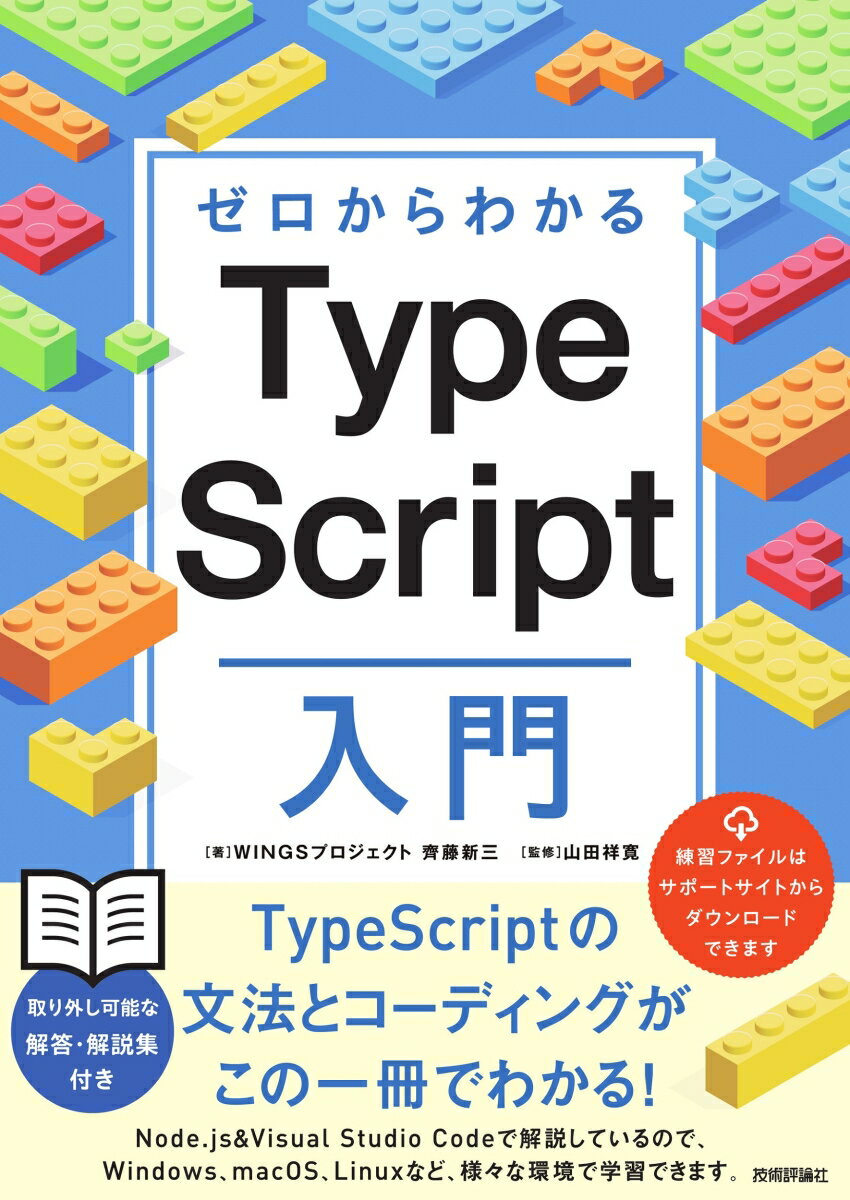 ◆◆◆非常にきれいな状態です。中古商品のため使用感等ある場合がございますが、品質には十分注意して発送いたします。 【毎日発送】 商品状態 著者名 齊藤新三、山田祥寛 出版社名 技術評論社 発売日 2022年05月13日 ISBN 97842...