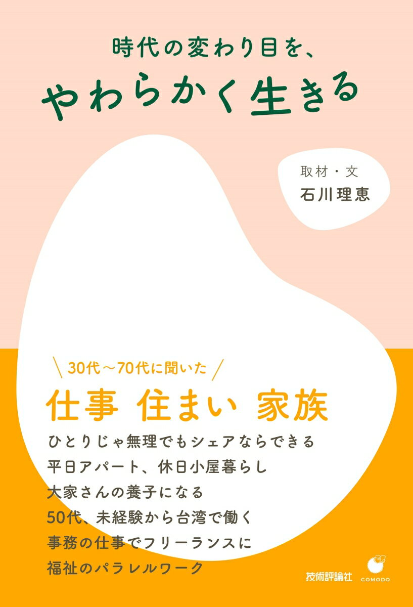 ◆◆◆非常にきれいな状態です。中古商品のため使用感等ある場合がございますが、品質には十分注意して発送いたします。 【毎日発送】 商品状態 著者名 石川理恵 出版社名 技術評論社 発売日 2022年07月05日 ISBN 9784297128364