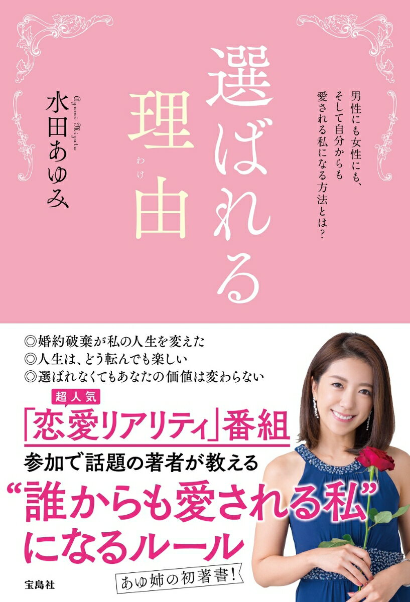 ◆◆◆おおむね良好な状態です。中古商品のため使用感等ある場合がございますが、品質には十分注意して発送いたします。 【毎日発送】 商品状態 著者名 水田あゆみ 出版社名 宝島社 発売日 2020年03月30日 ISBN 9784299002389