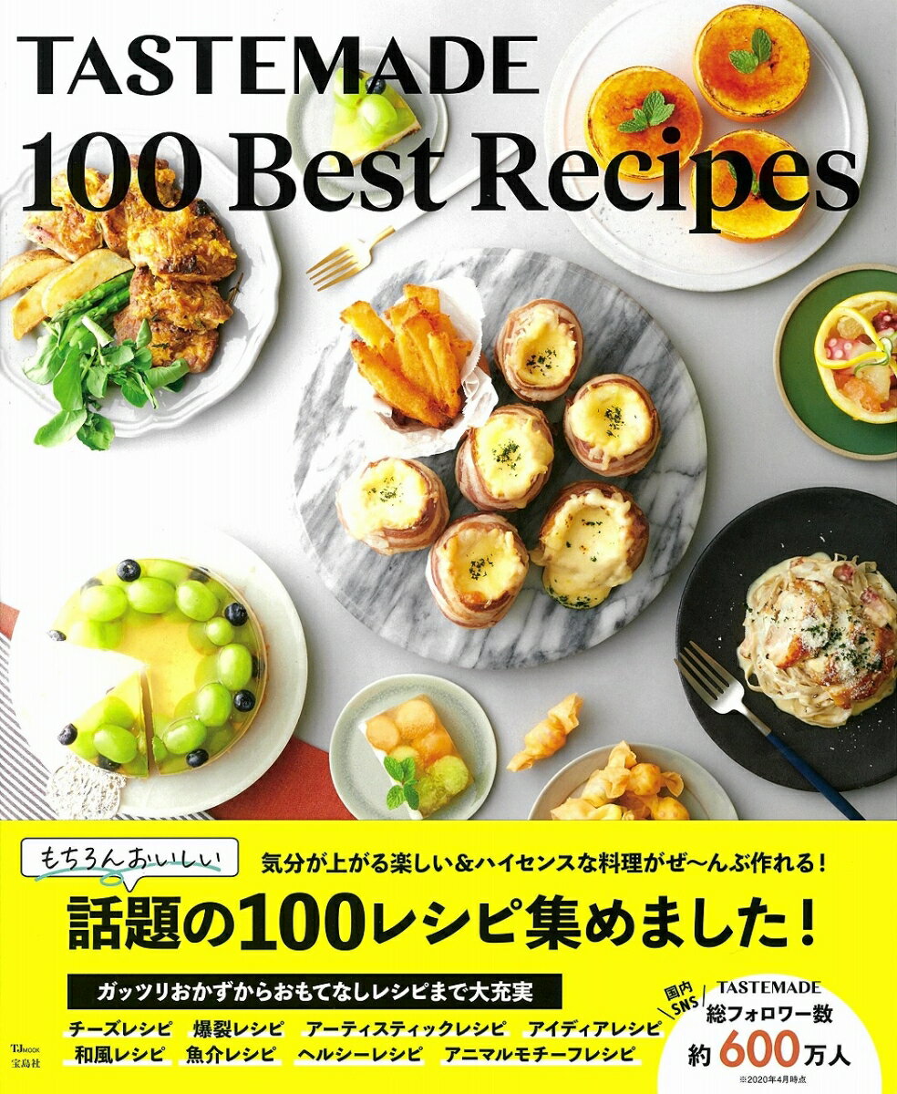 ◆◆◆非常にきれいな状態です。中古商品のため使用感等ある場合がございますが、品質には十分注意して発送いたします。 【毎日発送】 商品状態 著者名 Tastemade　Japan 出版社名 宝島社 発売日 2020年05月08日 ISBN 9...