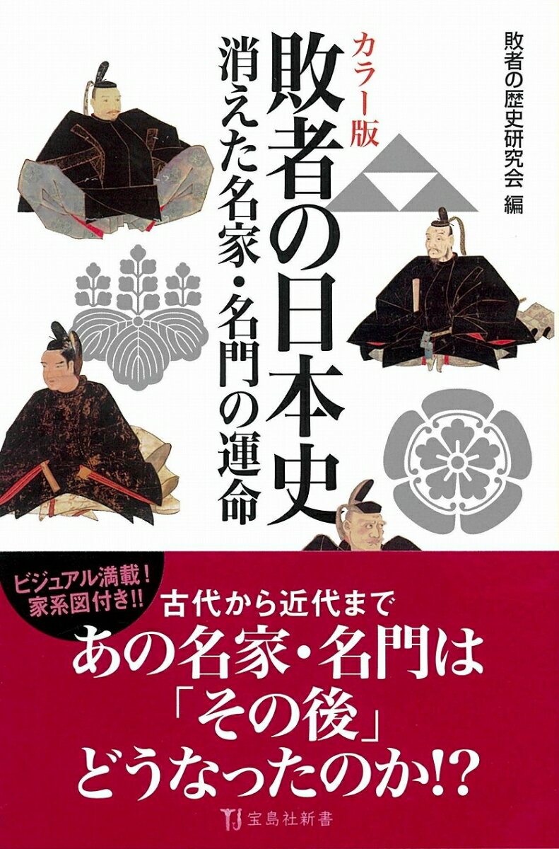 ◆◆◆非常にきれいな状態です。中古商品のため使用感等ある場合がございますが、品質には十分注意して発送いたします。 【毎日発送】 商品状態 著者名 敗者の歴史研究会 出版社名 宝島社 発売日 2020年04月24日 ISBN 97842990...