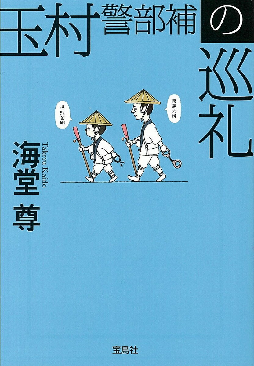◆◆◆非常にきれいな状態です。中古商品のため使用感等ある場合がございますが、品質には十分注意して発送いたします。 【毎日発送】 商品状態 著者名 海堂尊 出版社名 宝島社 発売日 2020年11月20日 ISBN 9784299007582