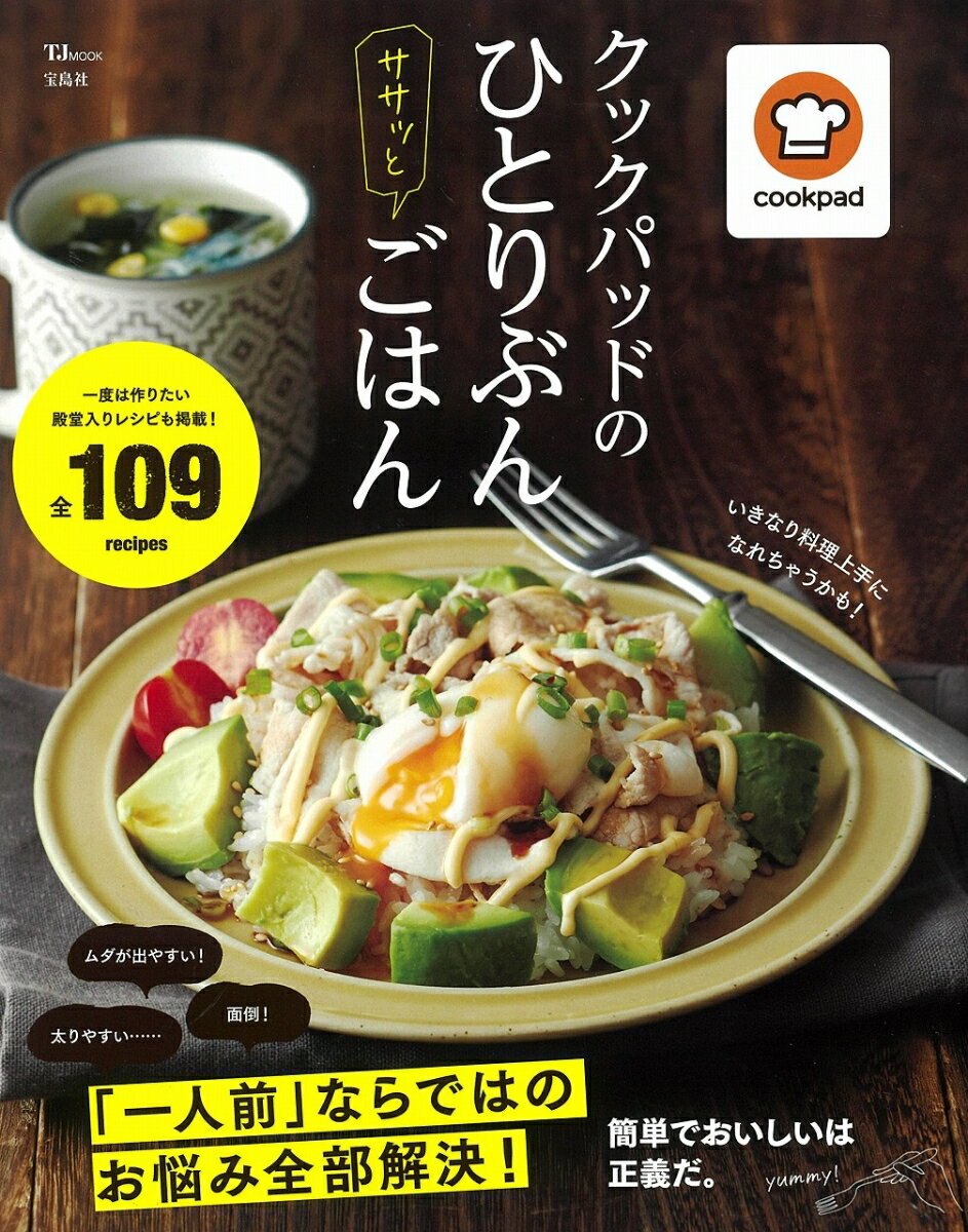 ◆◆◆おおむね良好な状態です。中古商品のため使用感等ある場合がございますが、品質には十分注意して発送いたします。 【毎日発送】 商品状態 著者名 出版社名 宝島社 発売日 2020年08月24日 ISBN 9784299008176