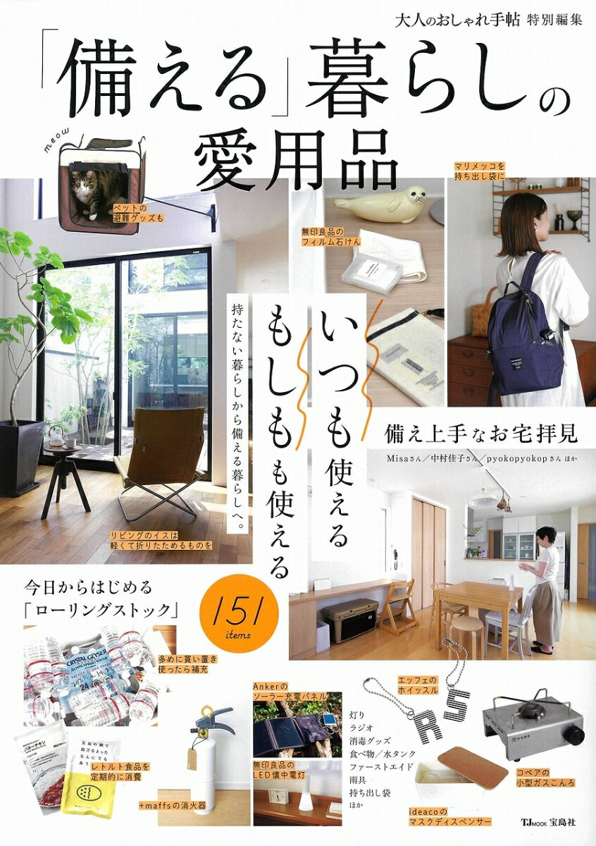 ◆◆◆非常にきれいな状態です。中古商品のため使用感等ある場合がございますが、品質には十分注意して発送いたします。 【毎日発送】 商品状態 著者名 出版社名 宝島社 発売日 2020年09月28日 ISBN 9784299009302