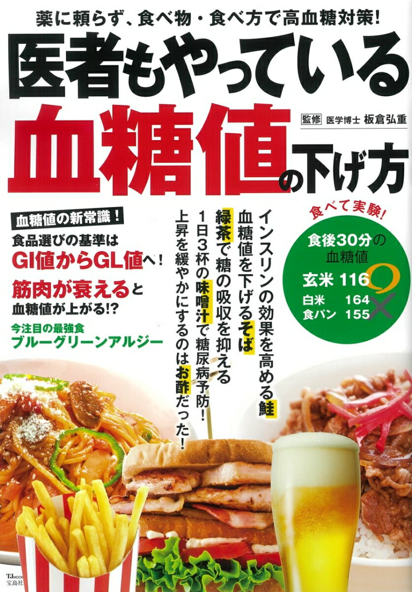 ◆◆◆表紙に傷みがあります。中古ですので多少の使用感がありますが、品質には十分に注意して販売しております。迅速・丁寧な発送を心がけております。【毎日発送】 商品状態 著者名 板倉弘重 出版社名 宝島社 発売日 2021年06月14日 ISB...