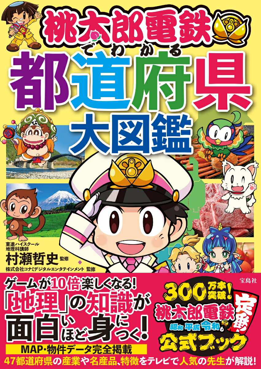 ◆◆◆非常にきれいな状態です。中古商品のため使用感等ある場合がございますが、品質には十分注意して発送いたします。 【毎日発送】 商品状態 著者名 村瀬哲史、コナミデジタルエンタテインメント 出版社名 宝島社 発売日 2021年07月27日 ...