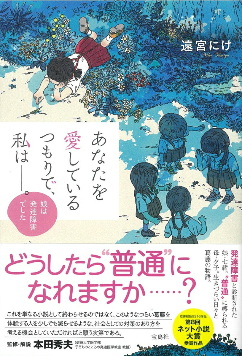 ◆◆◆非常にきれいな状態です。中古商品のため使用感等ある場合がございますが、品質には十分注意して発送いたします。 【毎日発送】 商品状態 著者名 遠宮にけ 出版社名 宝島社 発売日 2021年08月25日 ISBN 9784299019868