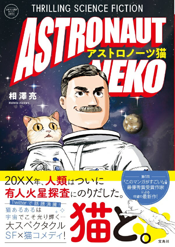 ◆◆◆非常にきれいな状態です。中古商品のため使用感等ある場合がございますが、品質には十分注意して発送いたします。 【毎日発送】 商品状態 著者名 相澤亮 出版社名 宝島社 発売日 2021年12月23日 ISBN 9784299023537