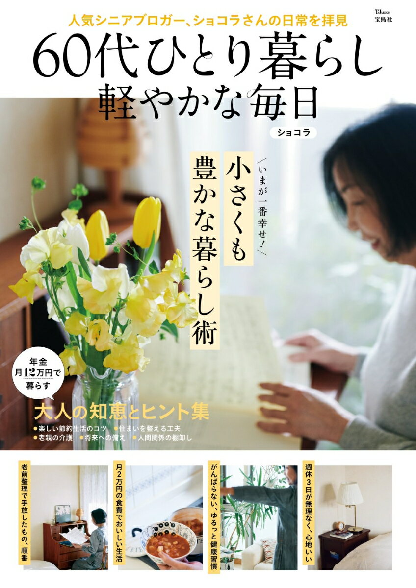 ◆◆◆おおむね良好な状態です。中古商品のため使用感等ある場合がございますが、品質には十分注意して発送いたします。 【毎日発送】 商品状態 著者名 ショコラ 出版社名 宝島社 発売日 2022年03月15日 ISBN 9784299027856