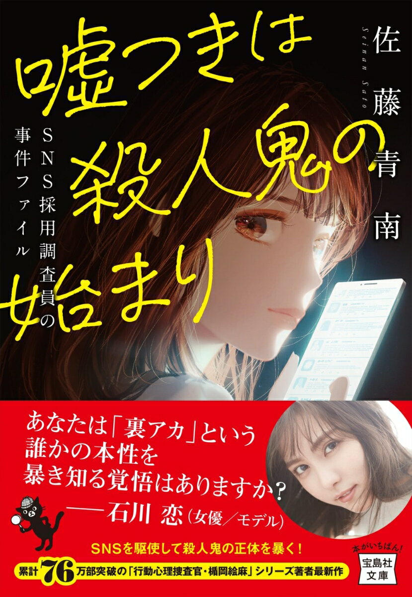 ◆◆◆非常にきれいな状態です。中古商品のため使用感等ある場合がございますが、品質には十分注意して発送いたします。 【毎日発送】 商品状態 著者名 佐藤青南 出版社名 宝島社 発売日 2022年04月20日 ISBN 9784299028051