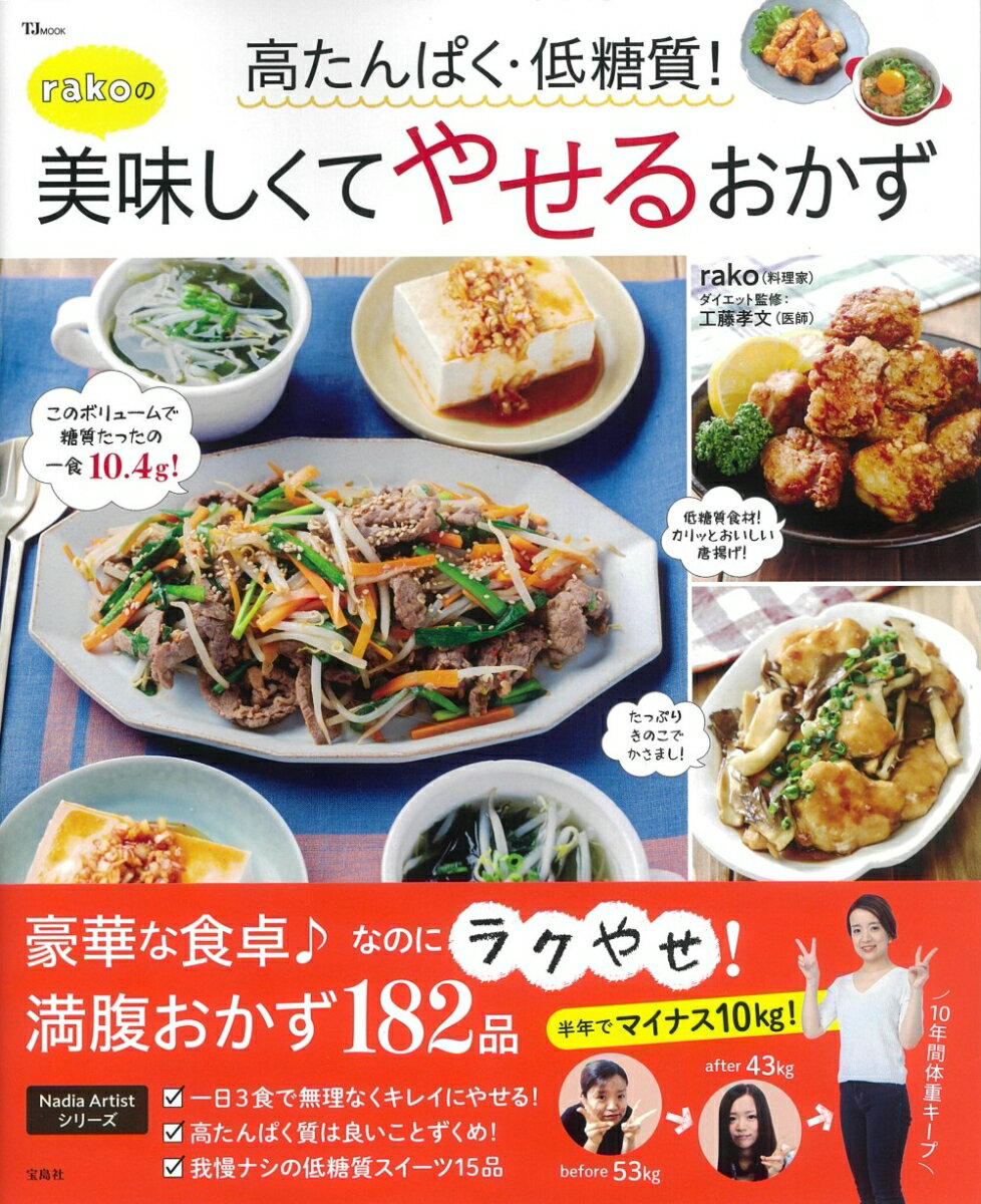 ◆◆◆おおむね良好な状態です。中古商品のため使用感等ある場合がございますが、品質には十分注意して発送いたします。 【毎日発送】 商品状態 著者名 rako 出版社名 宝島社 発売日 2022年06月14日 ISBN 9784299031716